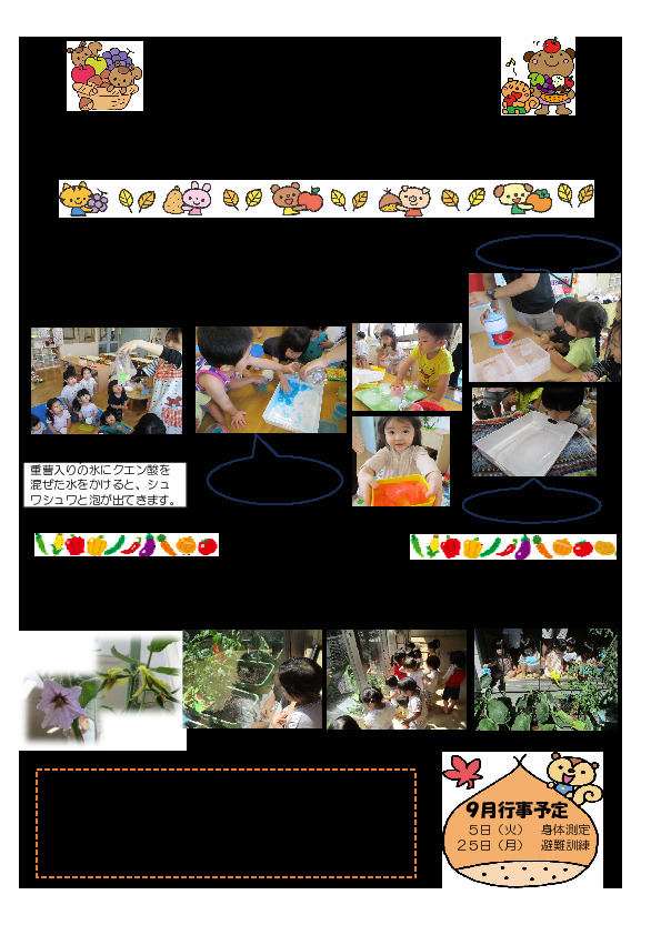 2309_2koguma | 認定こども園ベアーズ｜鳥取県米子市の認定こども園 保育園