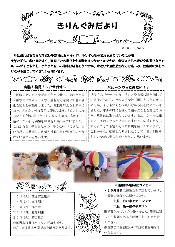 2309_4kirin | 認定こども園よなごベアーズ｜鳥取県米子市の認定こども園 保育園