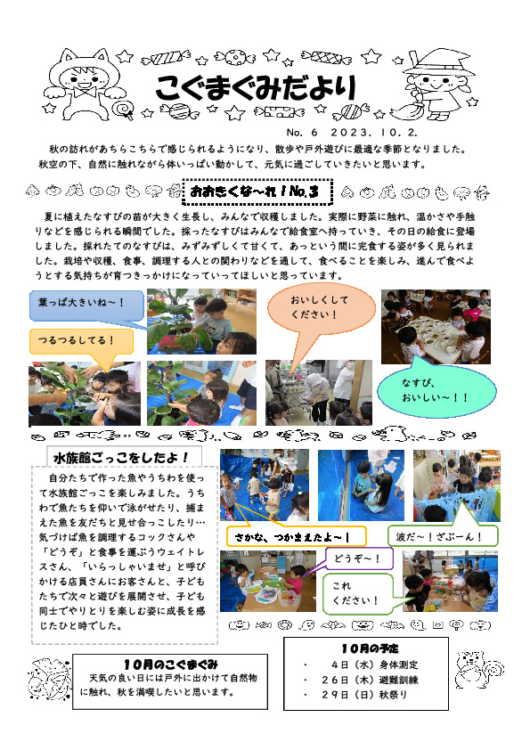 2310_2koguma | 認定こども園よなごベアーズ｜鳥取県米子市の認定こども園 保育園