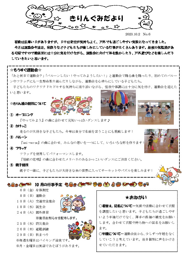 2310_4kirin | 認定こども園よなごベアーズ｜鳥取県米子市の認定こども園 保育園