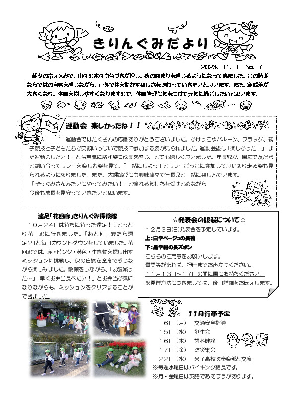 2311_4kirin | 認定こども園よなごベアーズ｜鳥取県米子市の認定こども園 保育園