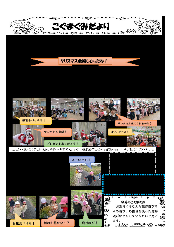 2401_2koguma | 認定こども園よなごベアーズ｜鳥取県米子市の認定こども園 保育園