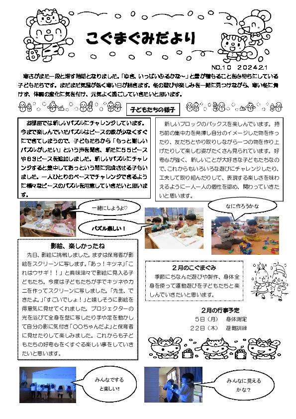 2402_2koguma | 認定こども園よなごベアーズ｜鳥取県米子市の認定こども園 保育園