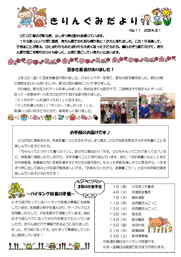 2403_4kirin | 認定こども園よなごベアーズ｜鳥取県米子市の認定こども園 保育園