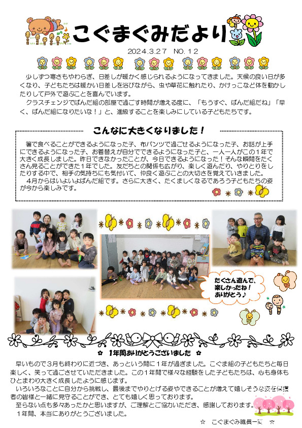 2404_2koguma | 認定こども園よなごベアーズ｜鳥取県米子市の認定こども園 保育園