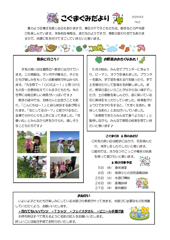 2406_2koguma | 認定こども園よなごベアーズ｜鳥取県米子市の認定こども園 保育園