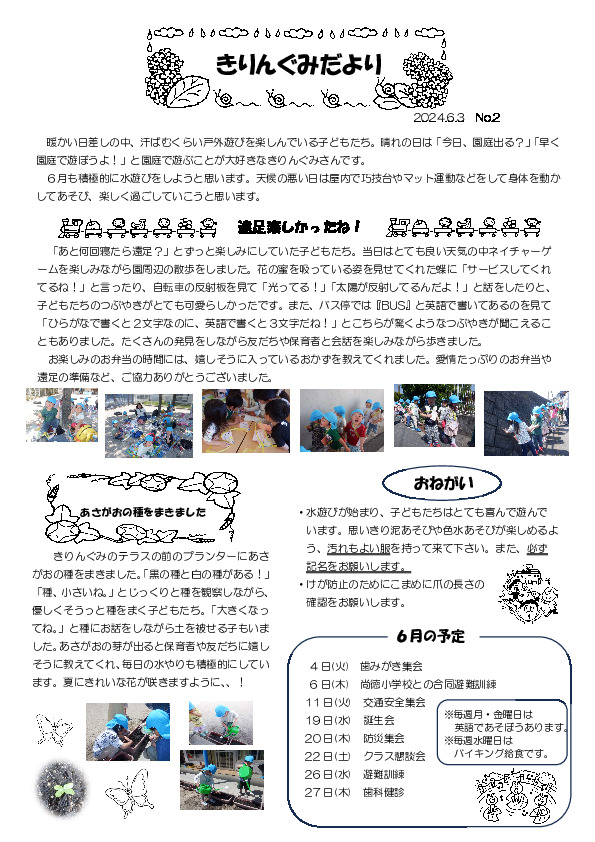 2406_4kirin | 認定こども園よなごベアーズ｜鳥取県米子市の認定こども園 保育園