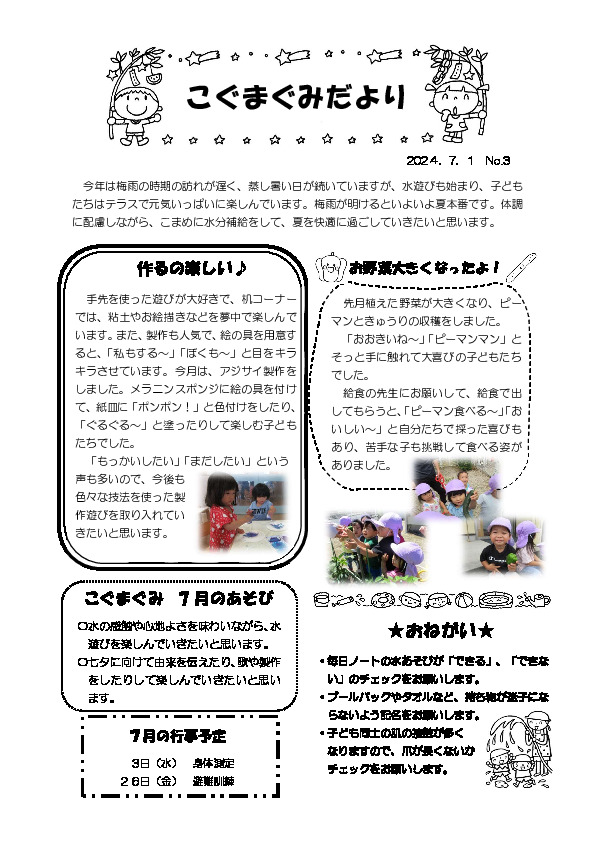 2407_2koguma | 認定こども園よなごベアーズ｜鳥取県米子市の認定こども園 保育園