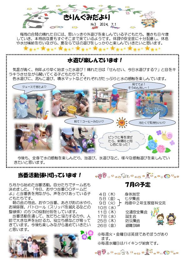 2407_4kirin | 認定こども園よなごベアーズ｜鳥取県米子市の認定こども園 保育園