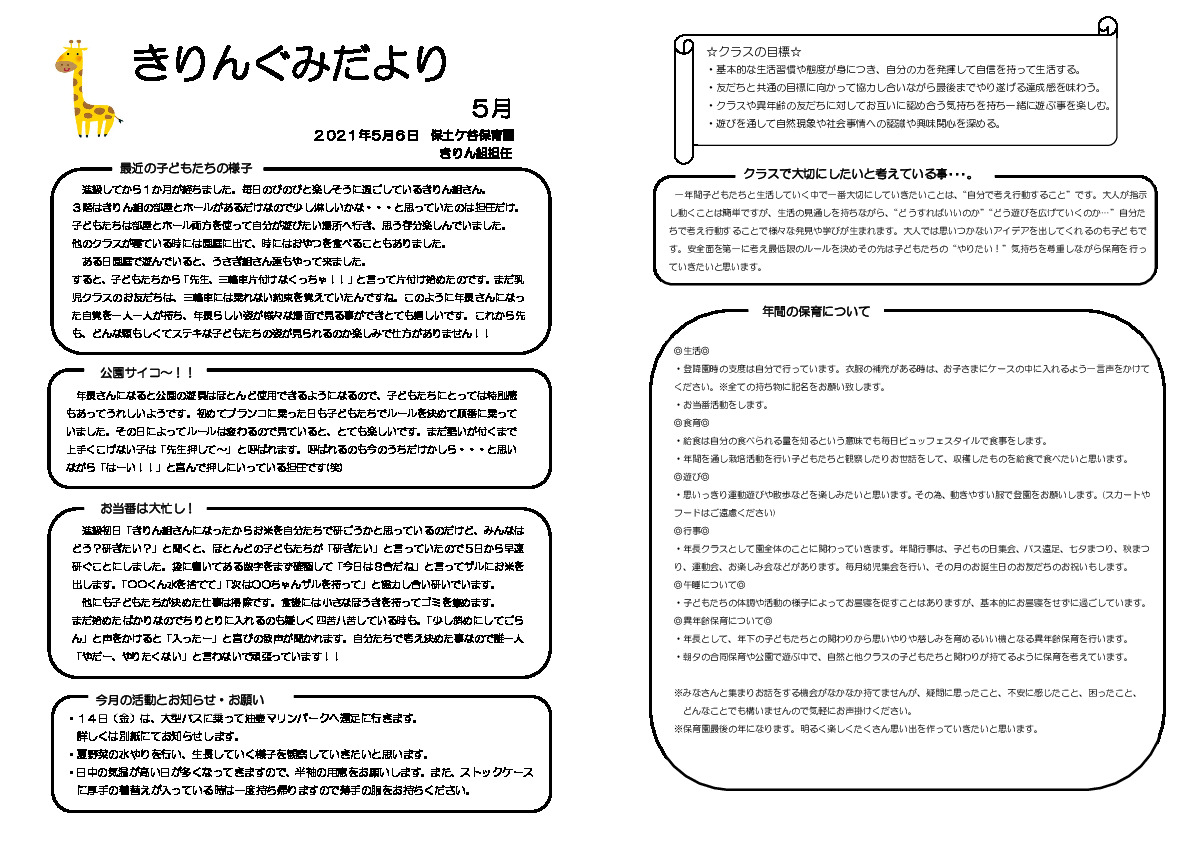 2105_5kirin | 保土ヶ谷保育園