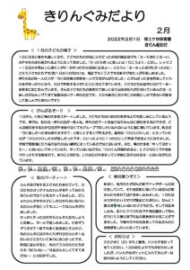 2202_5kirin | 保土ヶ谷保育園