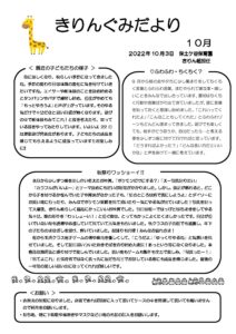 2210_5kirin | 保土ヶ谷保育園