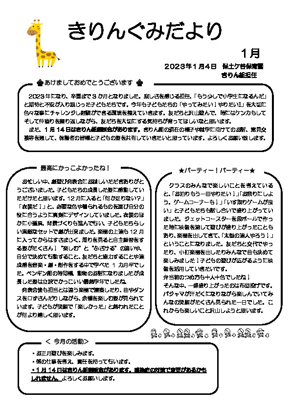 2301_5kirin | 保土ヶ谷保育園