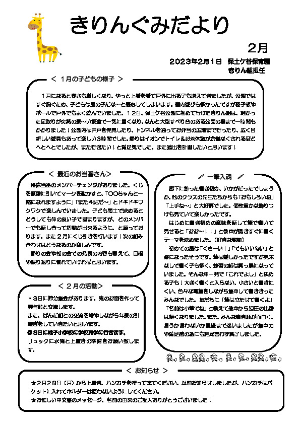 2302_5kirin | 保土ヶ谷保育園