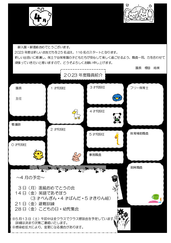 2304_endayori | 保土ヶ谷保育園