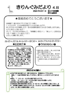 2404_5kirin | 保土ヶ谷保育園