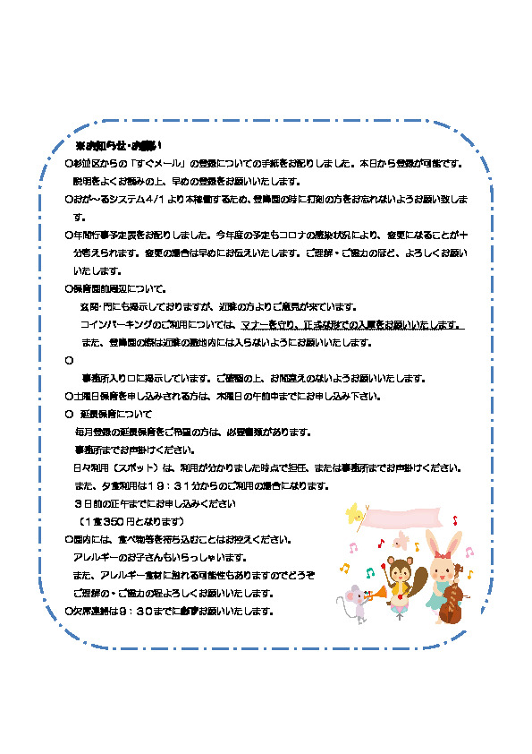 2204_endayori2 | 井荻保育園