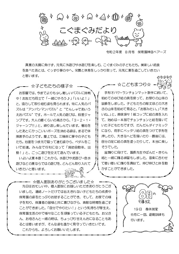 2008_2koguma | 神田ベアーズ