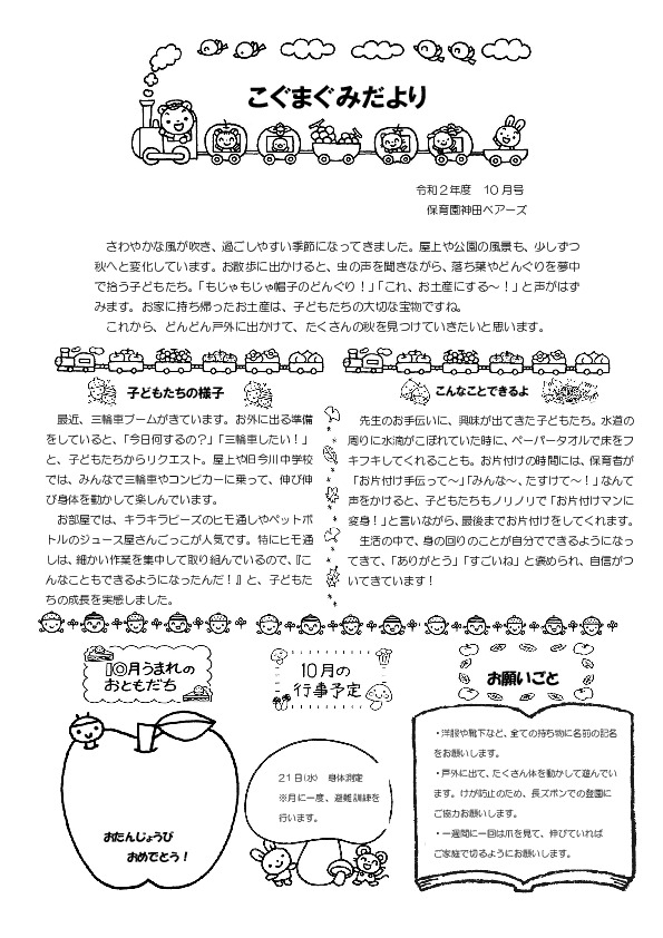 2010_2koguma | 神田ベアーズ