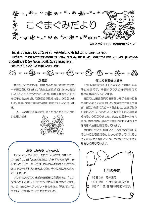 2101_2koguma | 神田ベアーズ