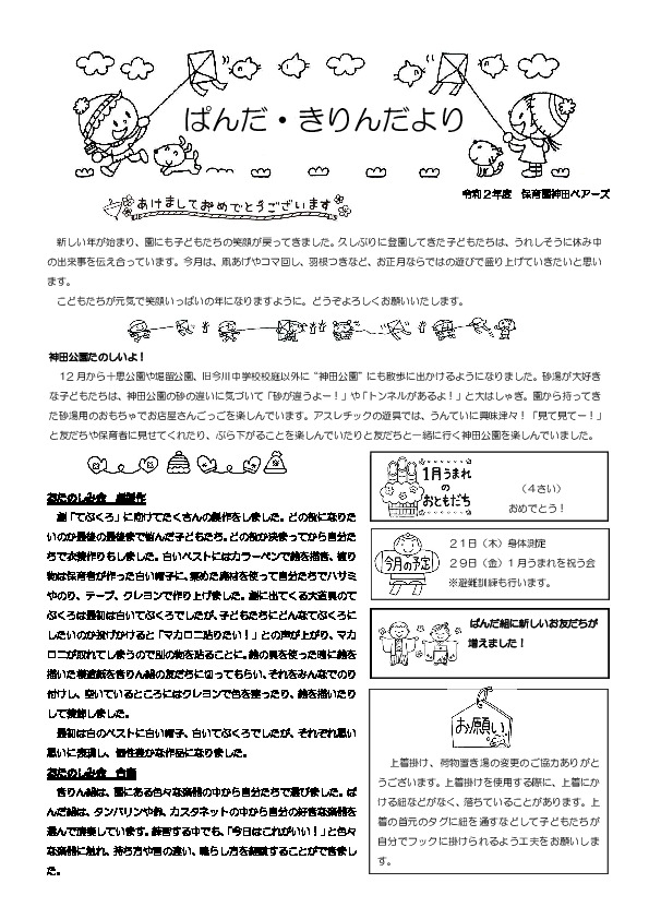 2101_3panda4kirin | 神田ベアーズ