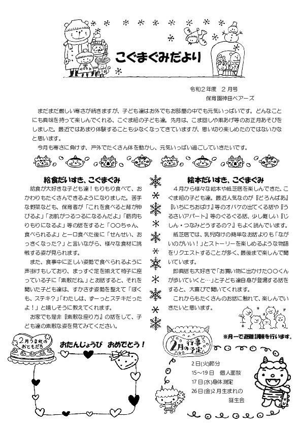 2102_2koguma | 神田ベアーズ