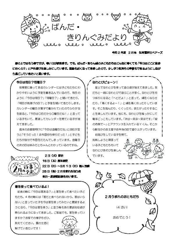 2102_3panda4kirin | 神田ベアーズ