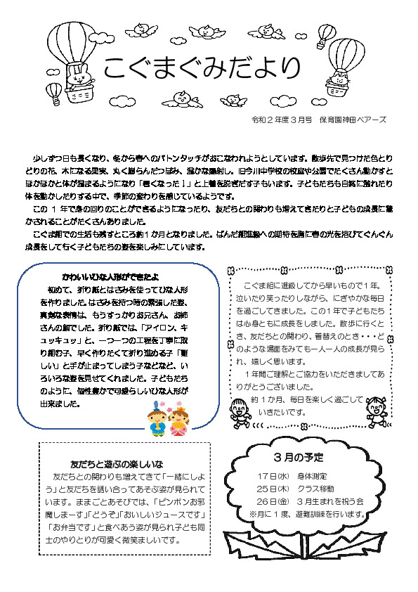 2103_2koguma | 神田ベアーズ