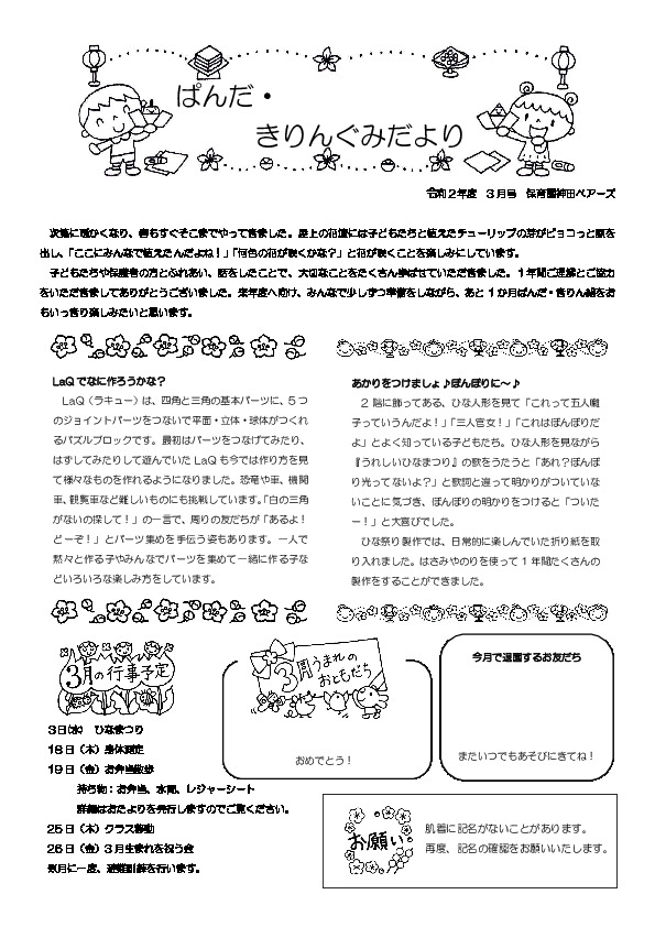 2103_3panda4kirin | 神田ベアーズ