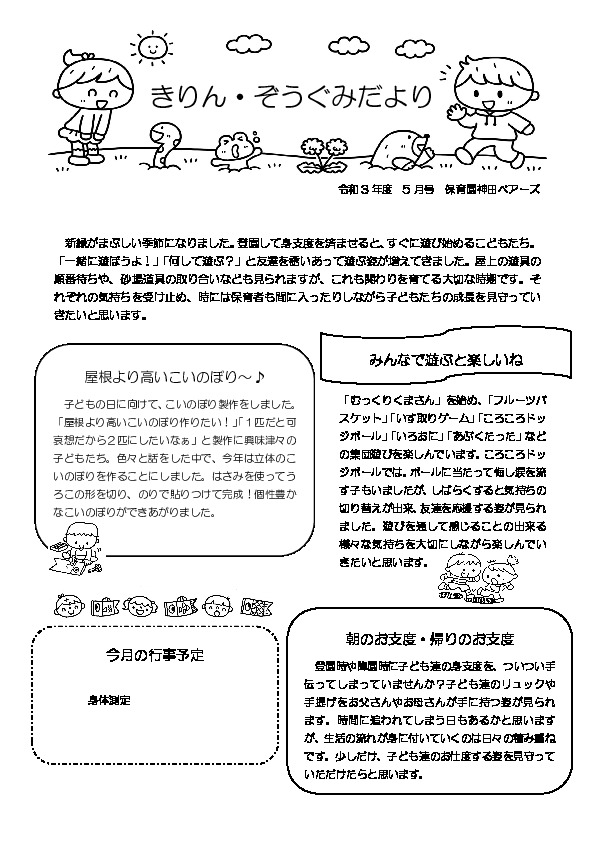 2105_4kirin・5zou | 神田ベアーズ