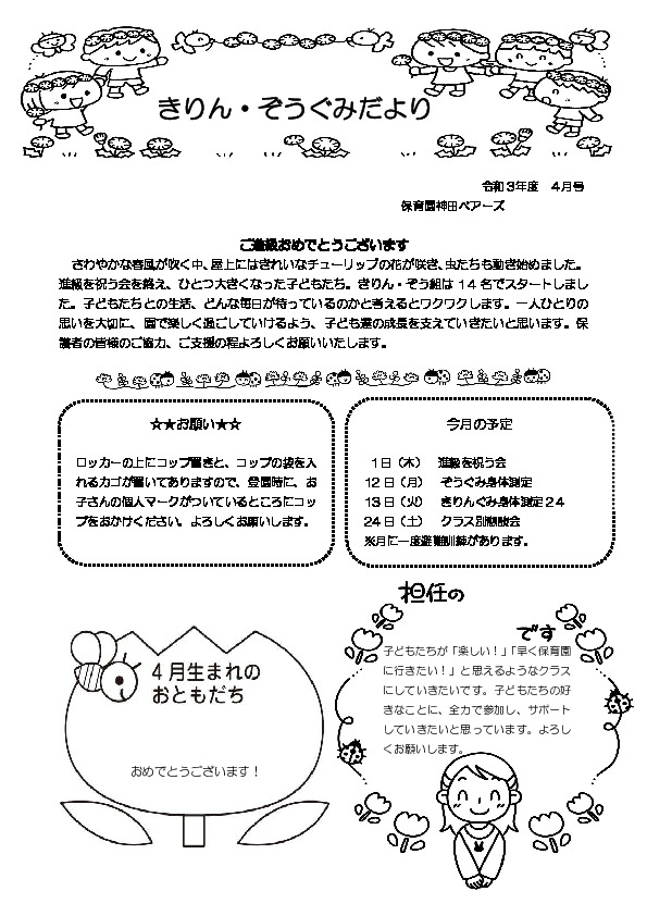 2104_4kirin・5zou | 神田ベアーズ