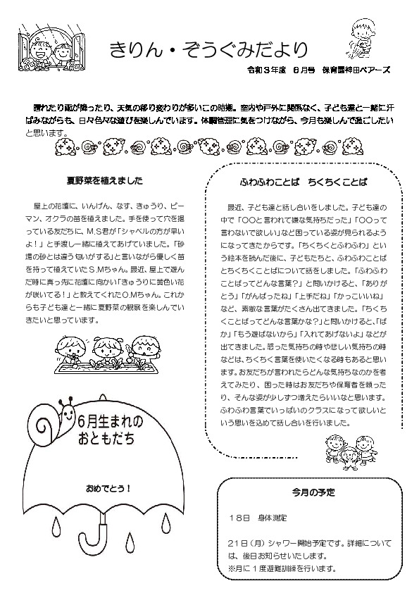 2106_4kirin・5zou | 神田ベアーズ