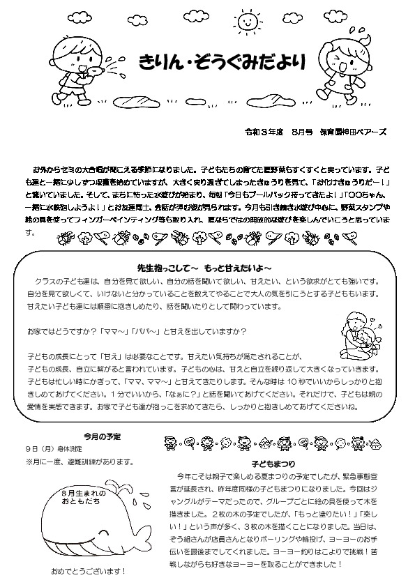 2108_4kirin5zou | 神田ベアーズ