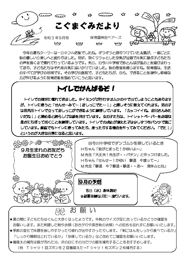 2109_2koguma | 神田ベアーズ