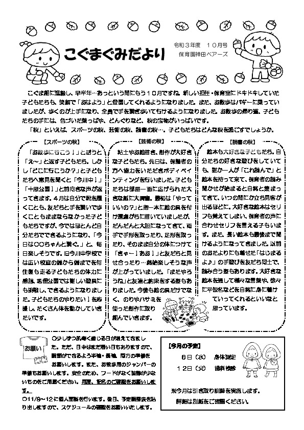 2110_2koguma | 神田ベアーズ
