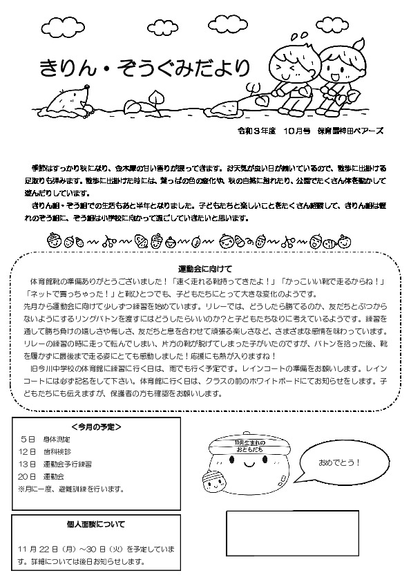 2110_4kirin5zou | 神田ベアーズ