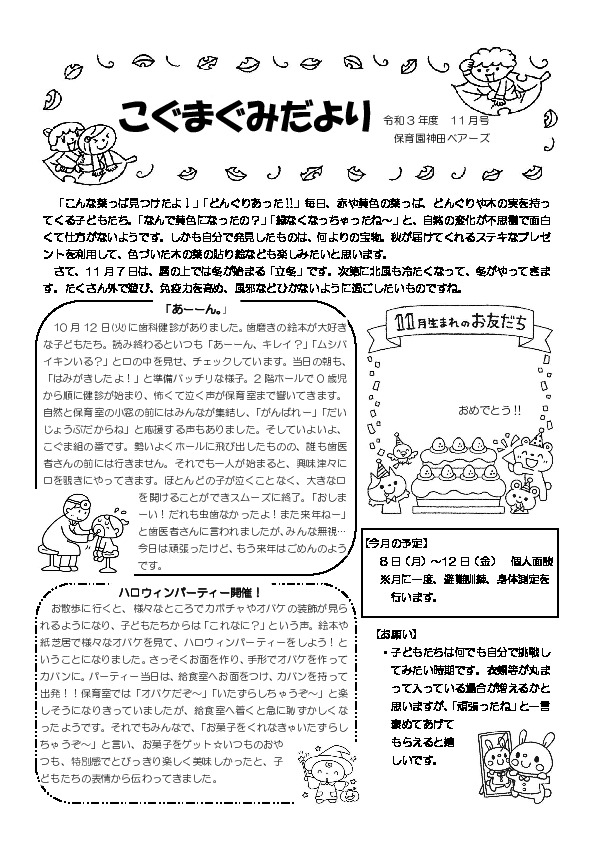 2111_2koguma | 神田ベアーズ