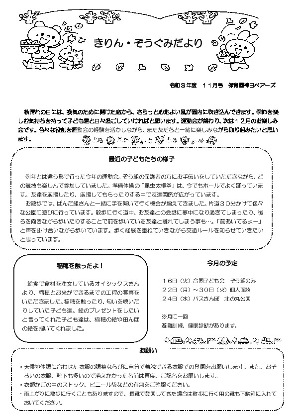 2111_4kirin5zou | 神田ベアーズ