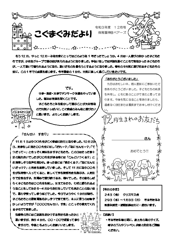 2112_2koguma | 神田ベアーズ