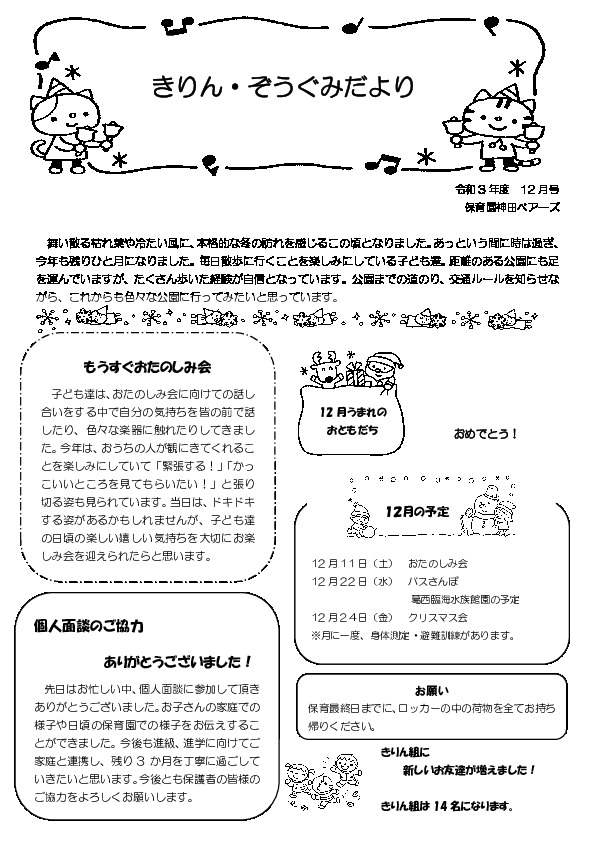 2112_4kirin5zou | 神田ベアーズ