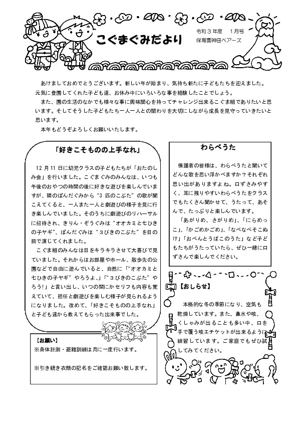 2201_2koguma | 神田ベアーズ