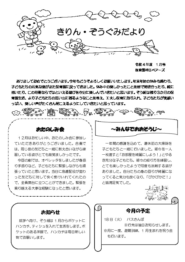 2201_4kirin5zou | 神田ベアーズ