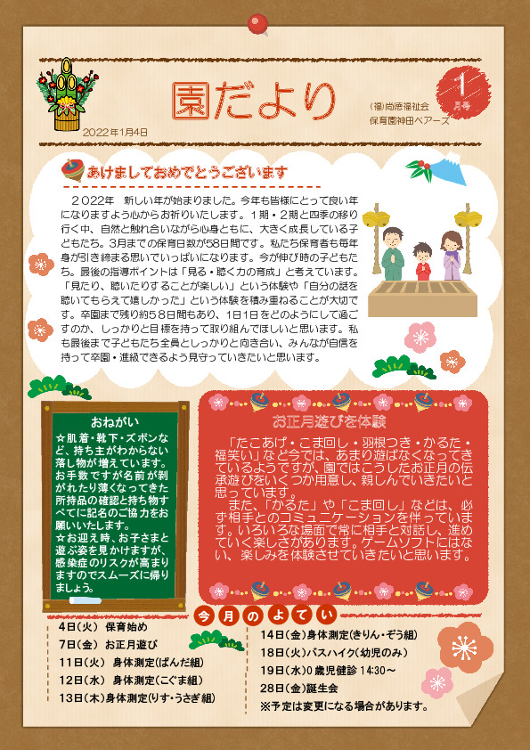 2201_endayori | 神田ベアーズ