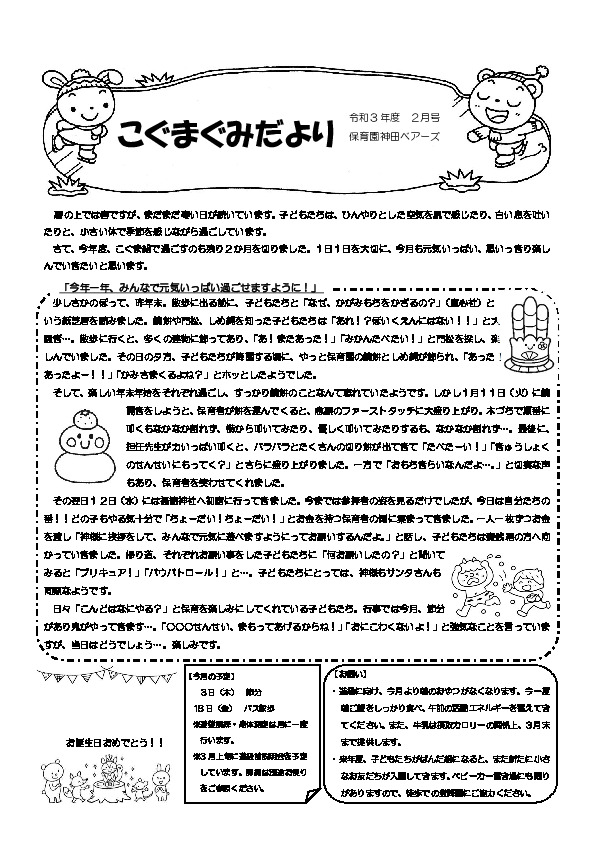 2202_2koguma | 神田ベアーズ