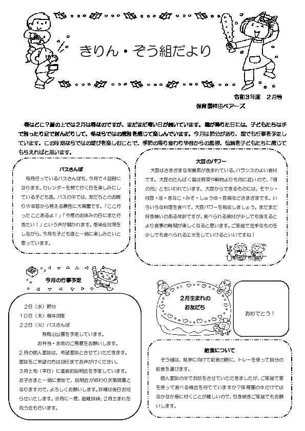 2202_4kirin5zou | 神田ベアーズ