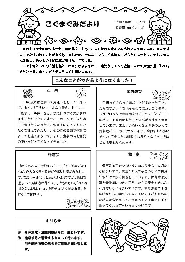 2203_2koguma | 神田ベアーズ