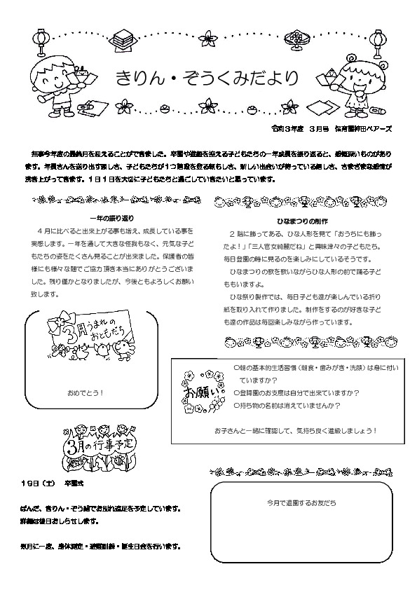 2203_4kirin5zou | 神田ベアーズ