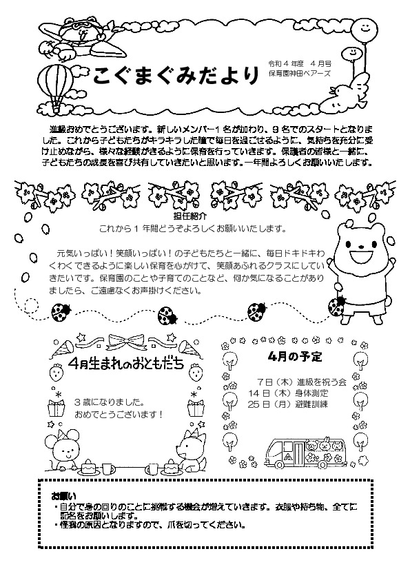 2204_2koguma | 神田ベアーズ