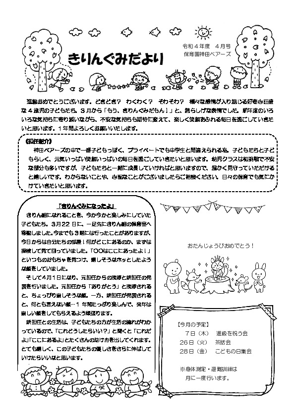 2204_4kirin | 神田ベアーズ