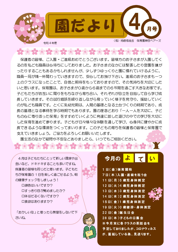 2204_endayori | 神田ベアーズ